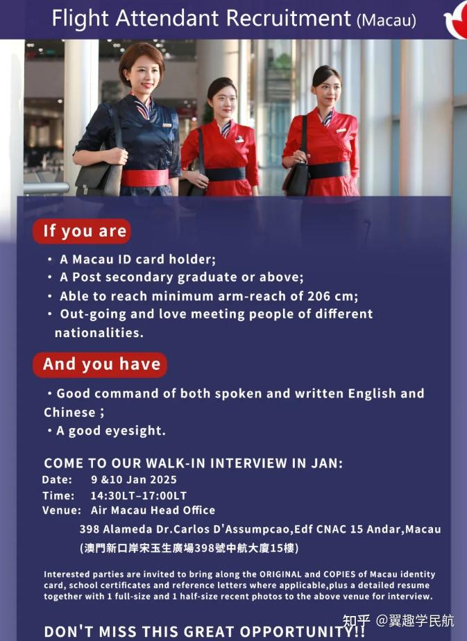 澳门航空2025年招聘空中乘务员 - 知乎