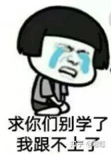 史上最全学习专用表情包！ - 知乎