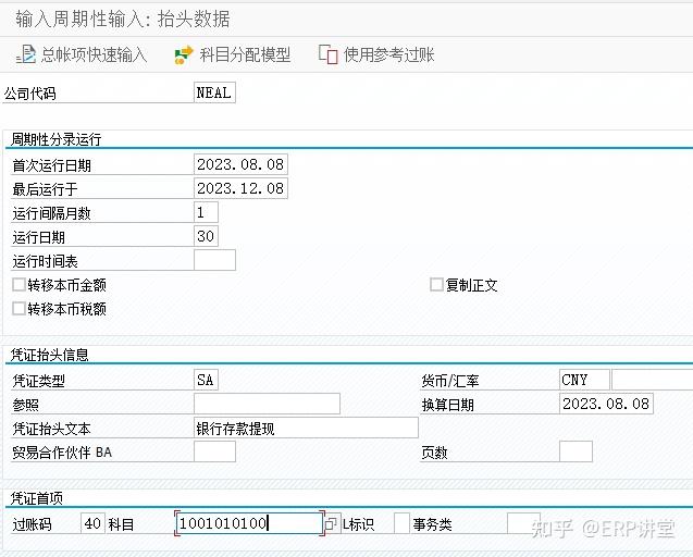 SAP FI模块录入财务凭证操作手册 - 知乎