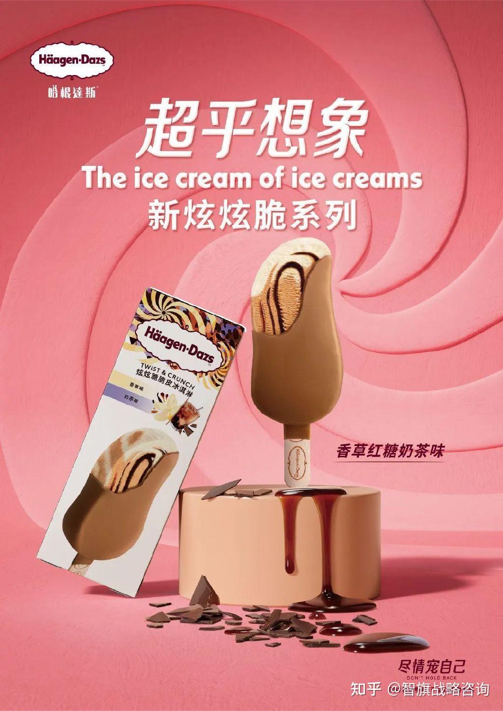 哈根达斯未走完的路，“钟薛高”能接住吗？ - 知乎