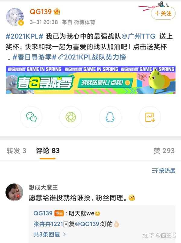 宁愿投TTG也不给QG，粉丝跟风！QG139与QG撕破脸皮？