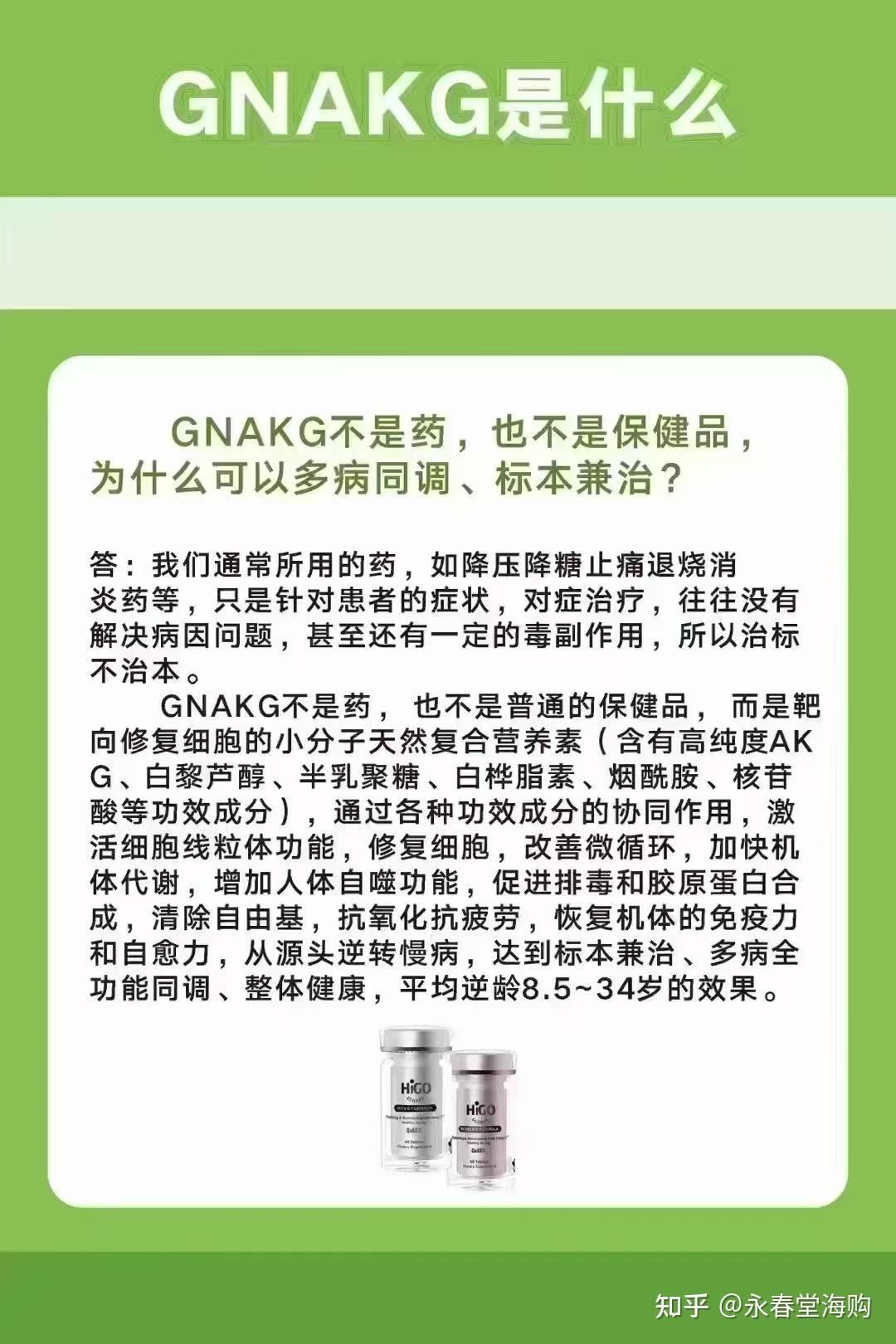 永春堂海购 GnAKG：开启抗衰逆龄新篇章 - 知乎