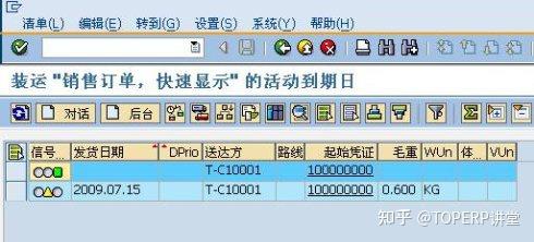 SAP中VL01N和VL02N外向交货.拣配.发货详解 - 知乎