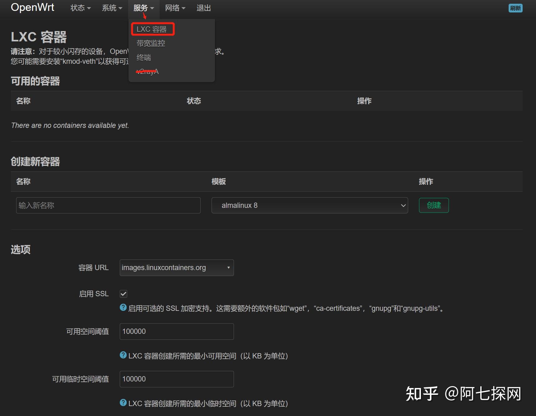 4.OpenWrt上跑LXC容器，另类All in one之路 - 知乎