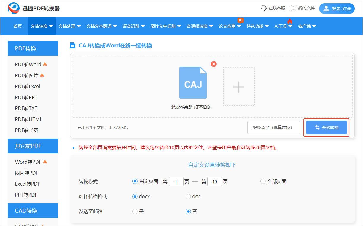 caj转word怎么转？简单易懂的4种转换方法 - 知乎