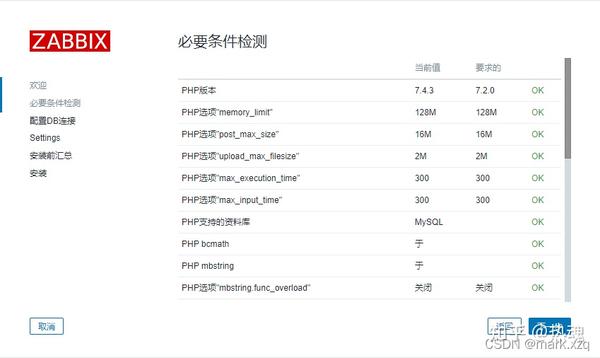 Zabbix-安装与部署-Ubutnu20.04