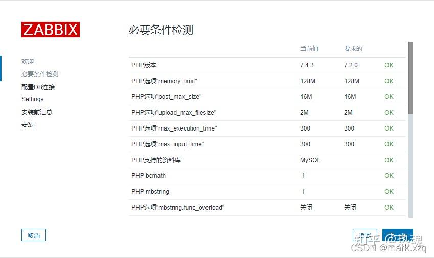 Zabbix-安装与部署-Ubutnu20.04