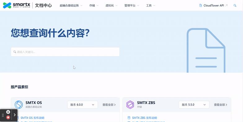 如何使用 SmartX 线上文档中心、硬件兼容性查询工具和 API 文档查询产品信息？ - 知乎