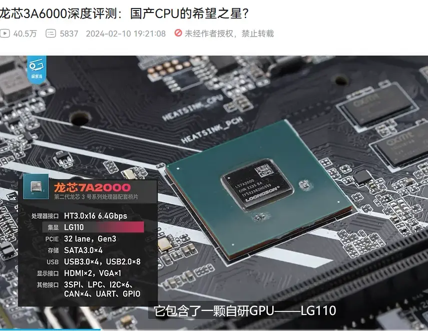 【省流总结】龙芯3A6000深度评测：国产CPU的希望之星？ - 知乎