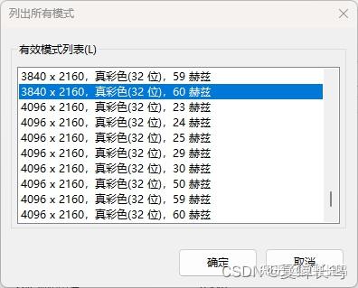 物理分辨率3840*2160的电视用HDMI线连电脑后错误地显示为4096*2160的问题及其解决 - 知乎