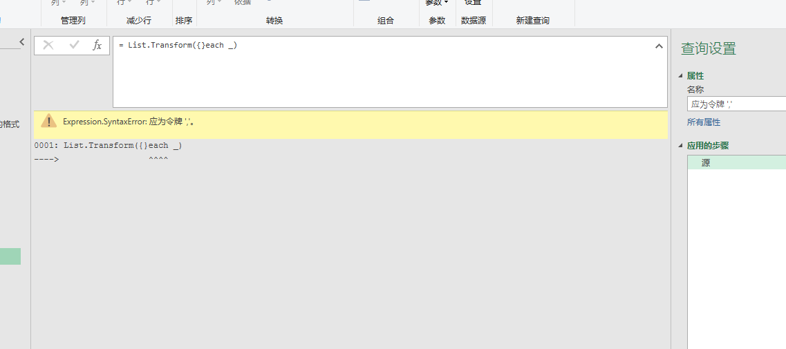 power query各种错误提示以及解决方案归纳 - 知乎
