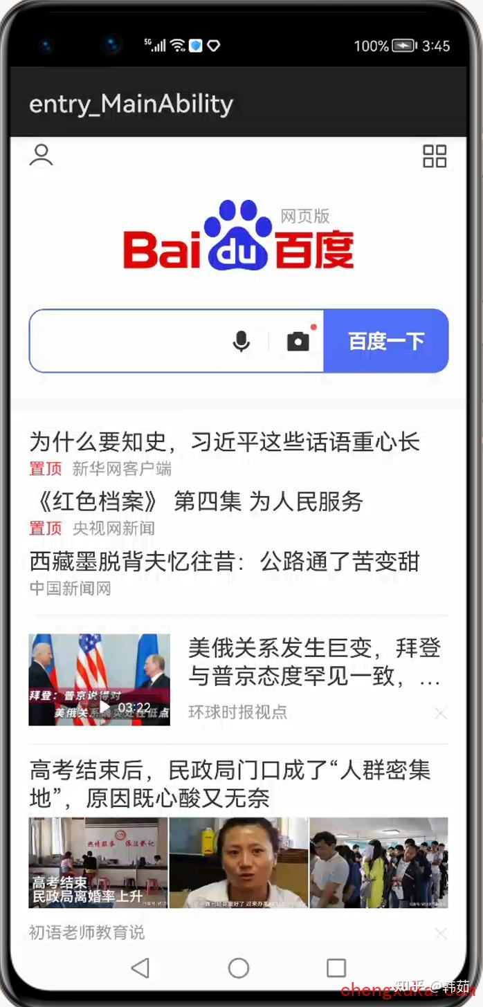 4.7【HarmonyOS鸿蒙开发】组件WebView - 知乎