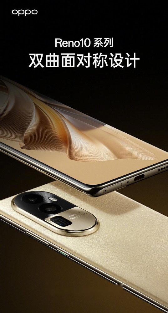 OPPO Reno10系列细节图公布！全新优雅设计一眼惊艳 - 知乎