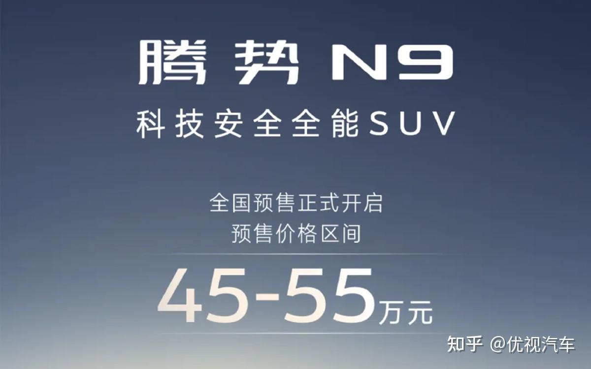 预售价45-55万，腾势N9将于3月上市，能挑战问界M9地位？ - 知乎