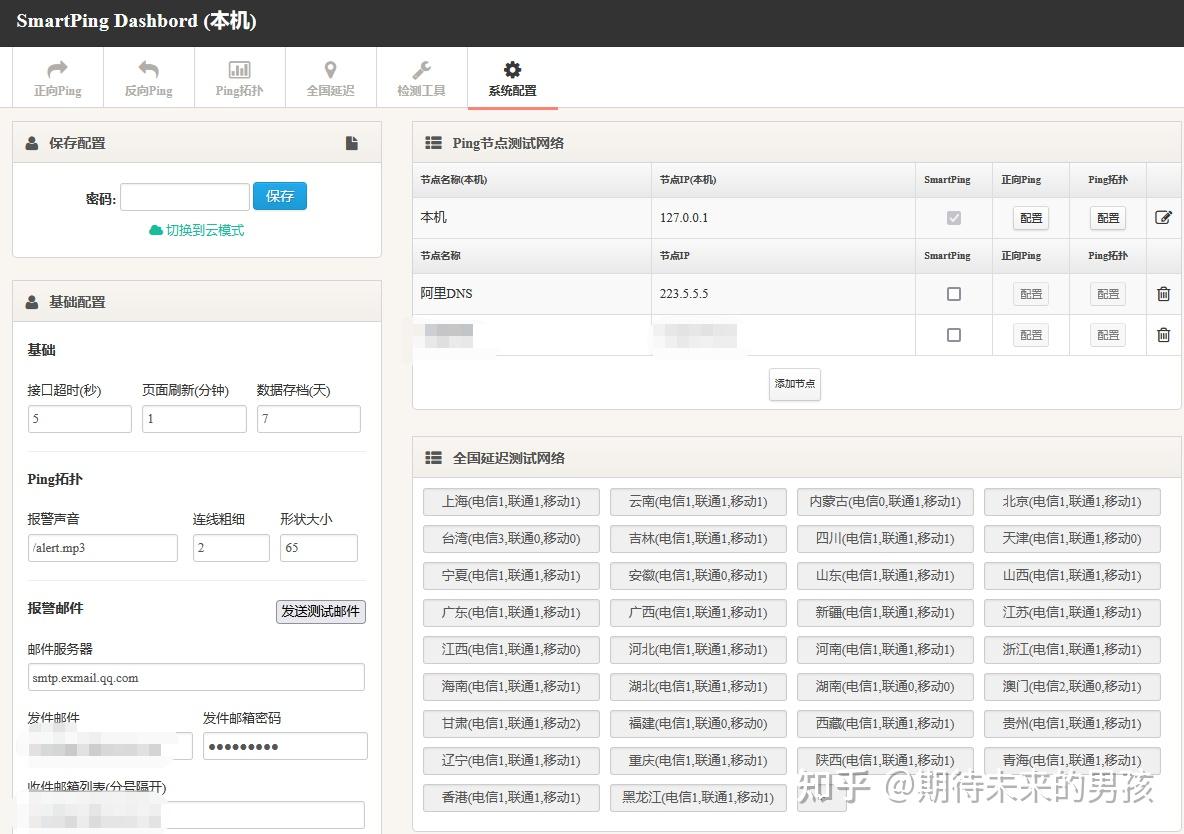 SmartPing 安装部署 - 知乎
