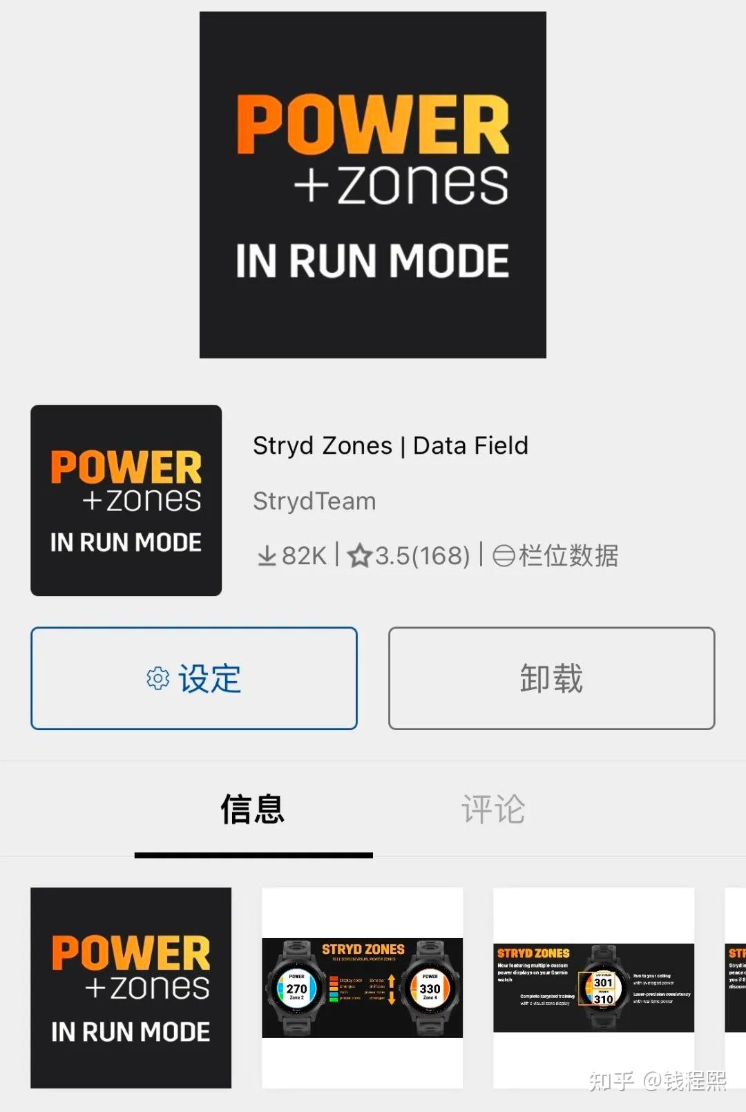 Stryd&Garmin配合使用tips - 知乎