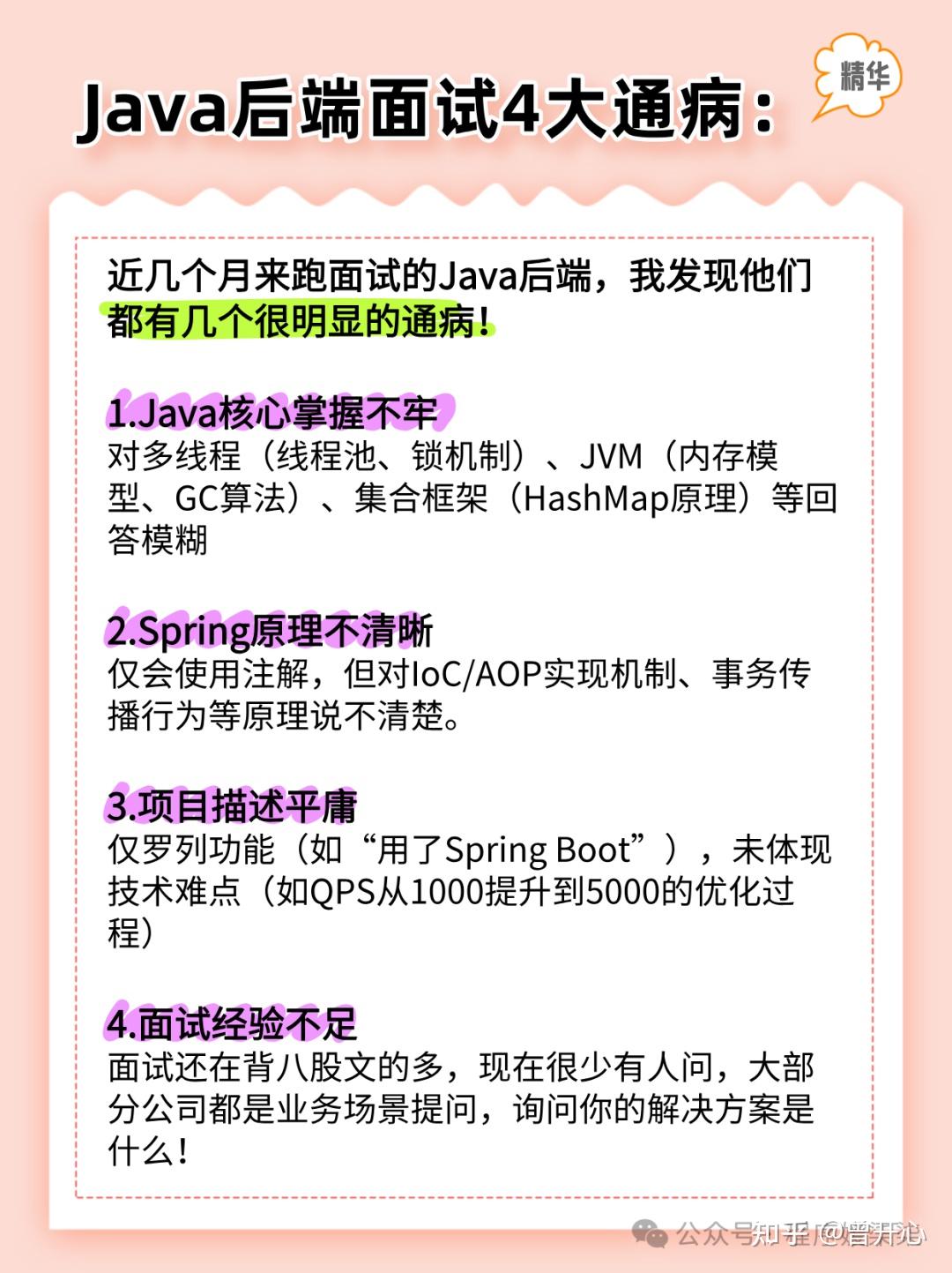 一天面了10个Java后端水平真的令人堪忧！（附java面试避坑指南） - 知乎
