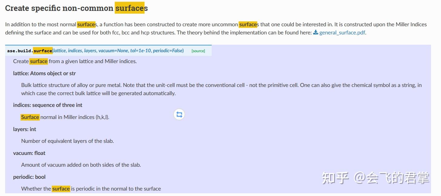 如何理解 ASE 的 surface 生成操作 - 知乎