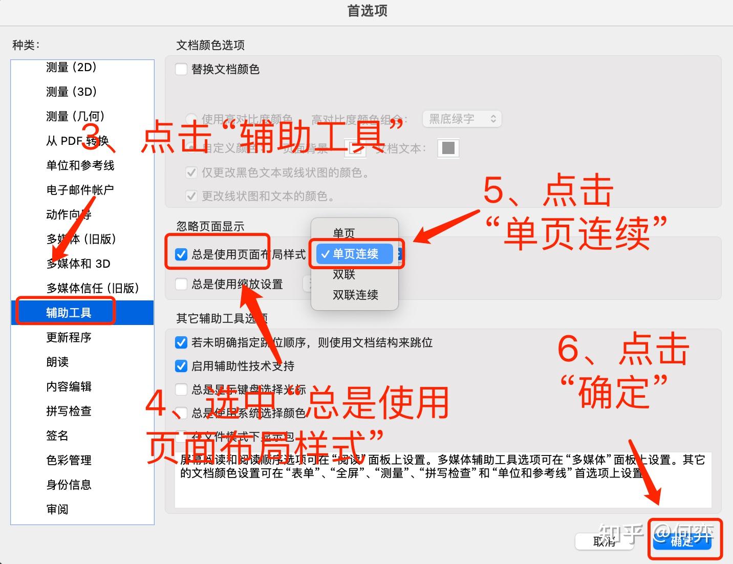 Acrobat设置默认页面显示方式为启用滚动 - 知乎