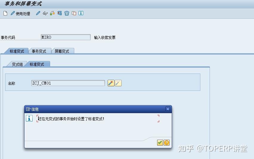 SAP MIRO界面如何实现字段设置为必输（字段控制） - 知乎