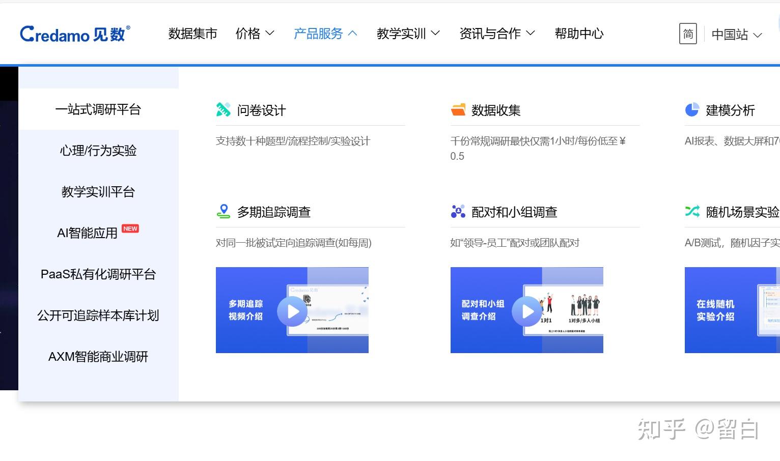 Credamo见数：科研小白的逆袭神器 - 知乎