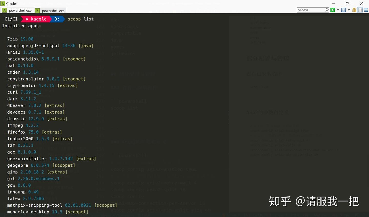 搭建 Windows 统一开发环境（Scoop） - 知乎