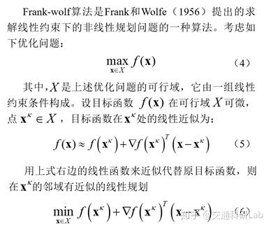 Frank-Wolfe算法基本原理及编程实现(含原数据) - 知乎