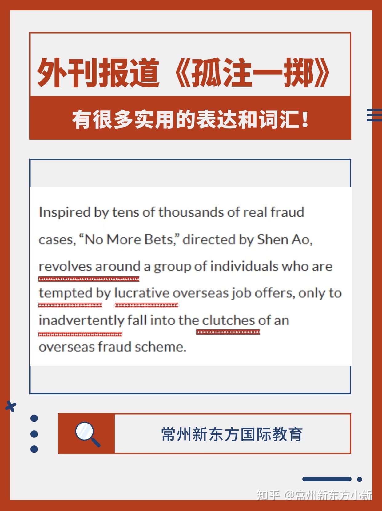 《孤注一掷》 知乎