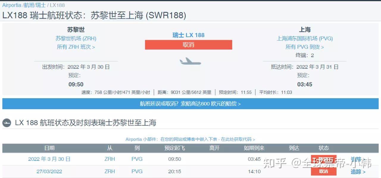 瑞士航空LX188航班（苏黎世至上海）熔断！自4月11日起，暂停运行4班！ - 知乎