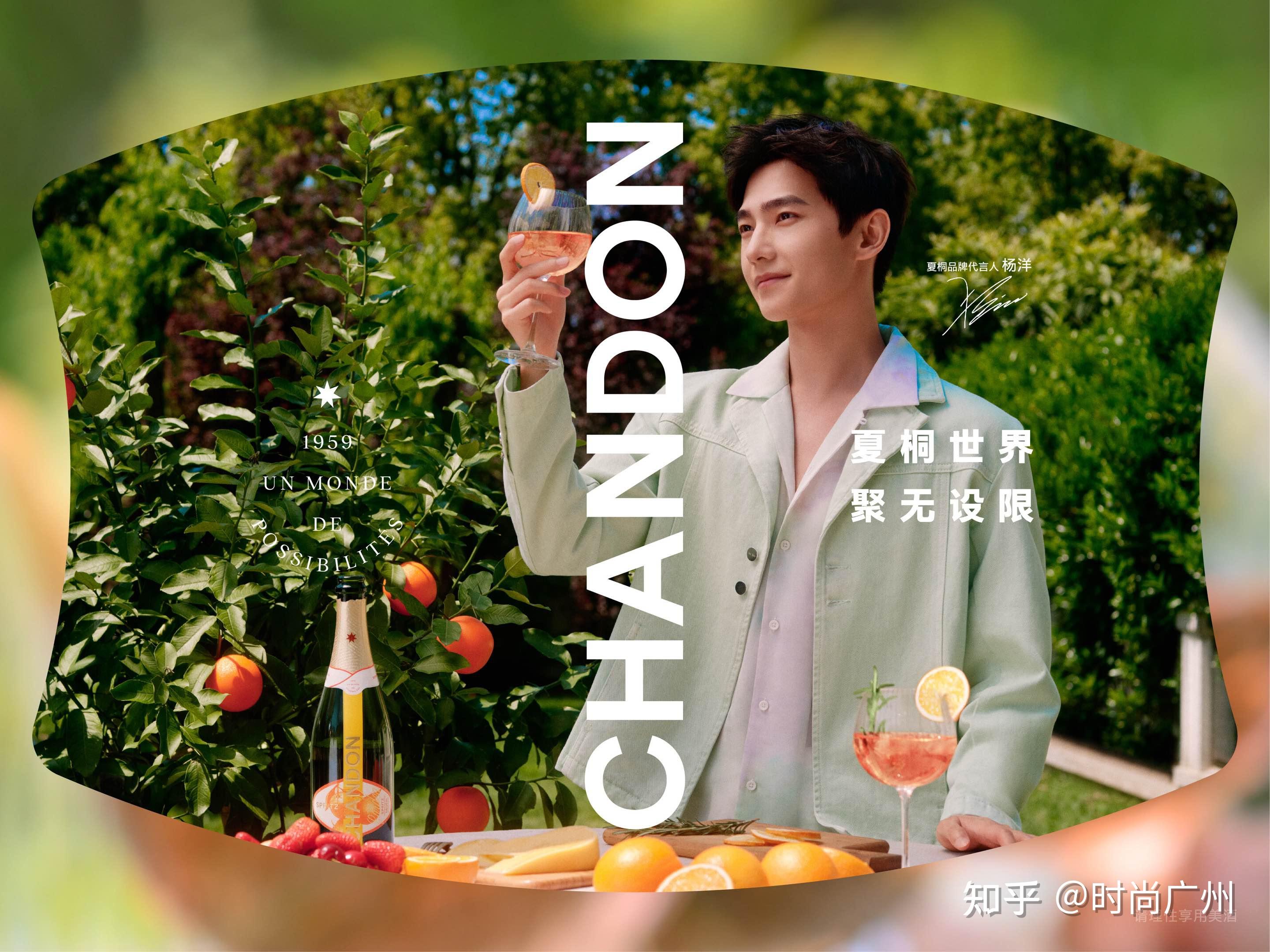 时尚媒体 | LVMH旗下高端起泡酒品牌CHANDON夏桐推出夏桐花园起泡葡萄酒，以清新口感引领时尚潮流 | 广州时尚媒体 CHANDON夏桐 - 知乎