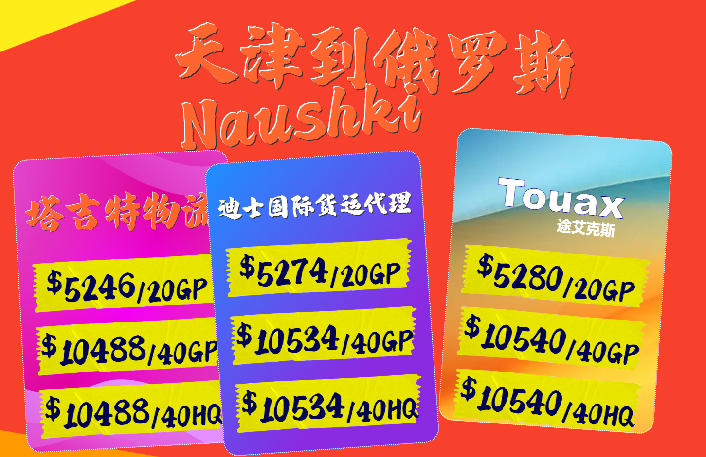 天津到Naushki海运，天津到俄罗斯海运，天津到纳乌什基海运 - 知乎