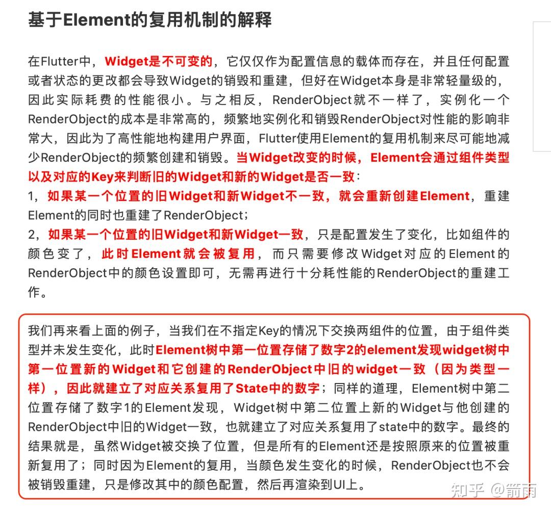 Flutter中的Key详解 - 知乎