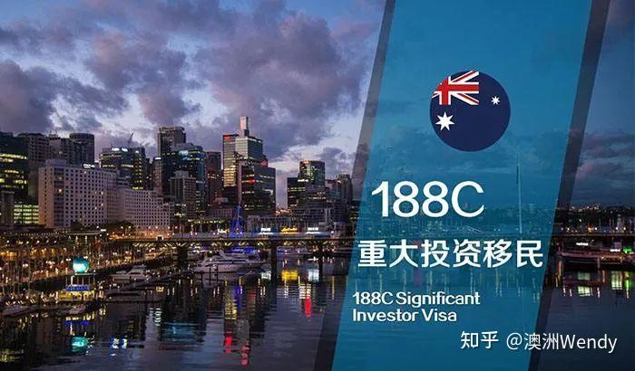 【2023年澳洲移民项目】澳洲商业移民：188C重大投资证签证详解 - 知乎