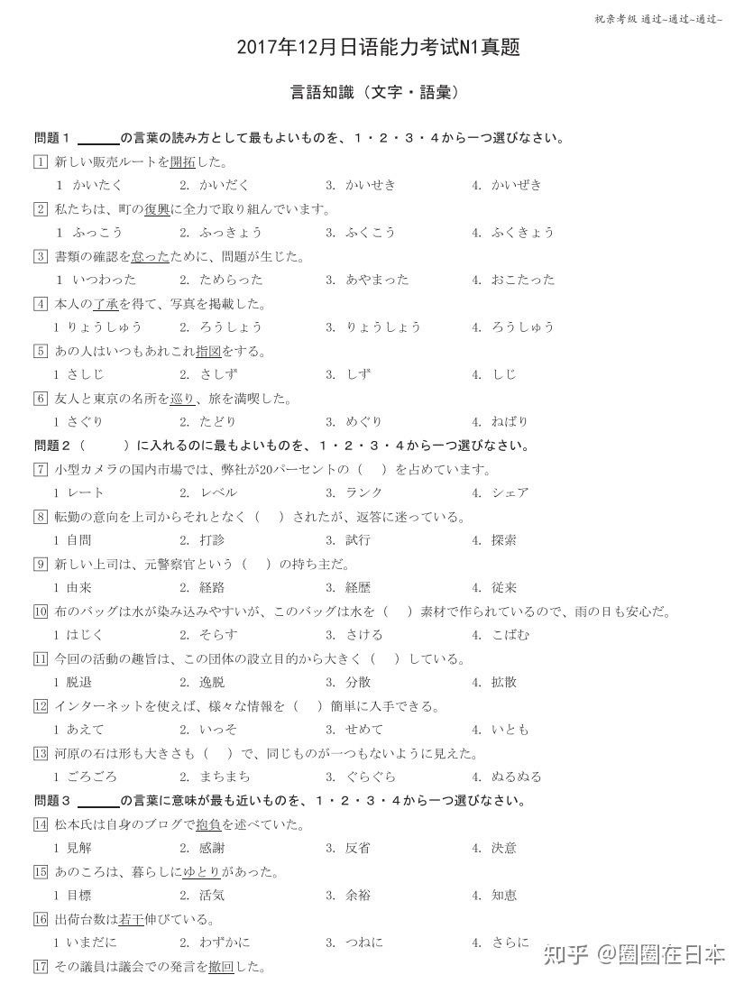 日语等级考试N1-N5的真题和解析在哪里找？ - 知乎