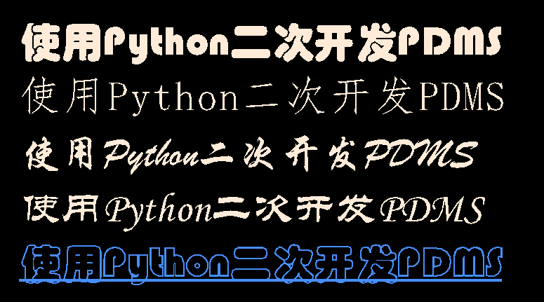 使用Python二次开发PDMS - 知乎