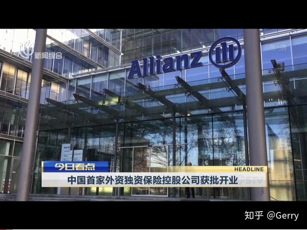 首家外资独资保险控股公司安联中国获批开业，等等，那友邦呢？ 知乎