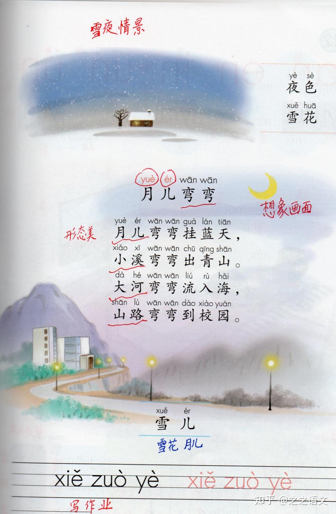一上汉语拼音第11课(ie üe er ye yue)学习笔记 - 知乎