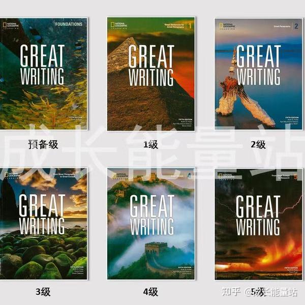 广受好评的英语写作教材 Great Writing - 知乎
