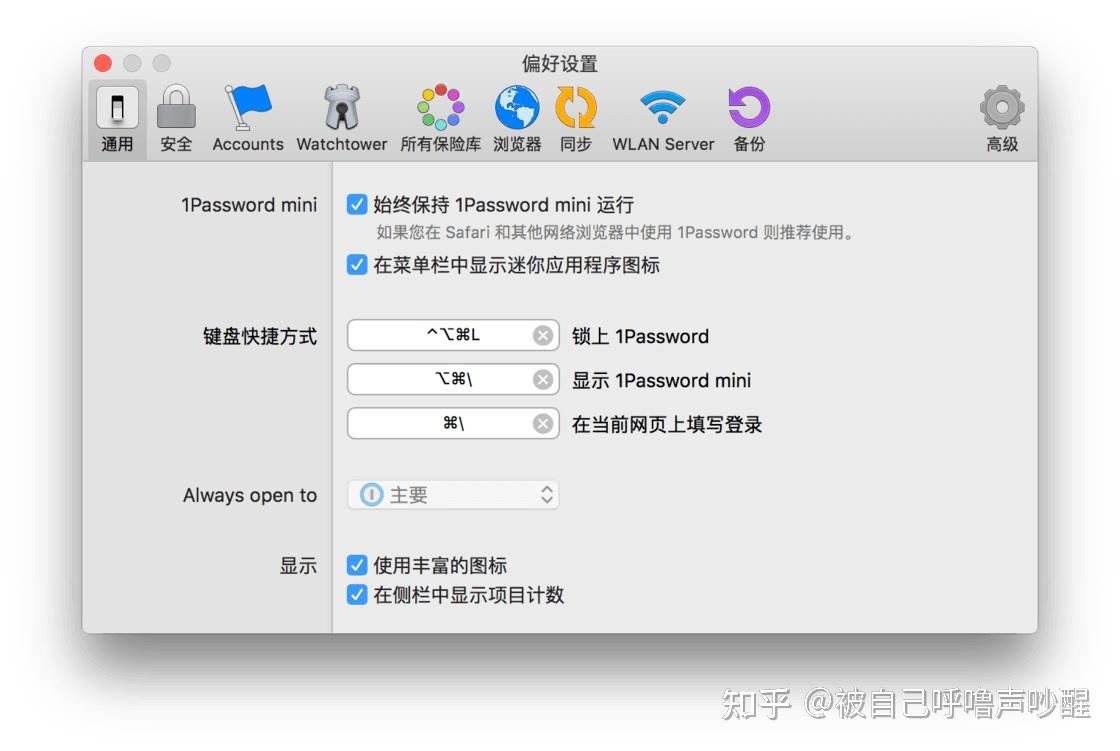 1Password for Mac 使用指南 - 知乎