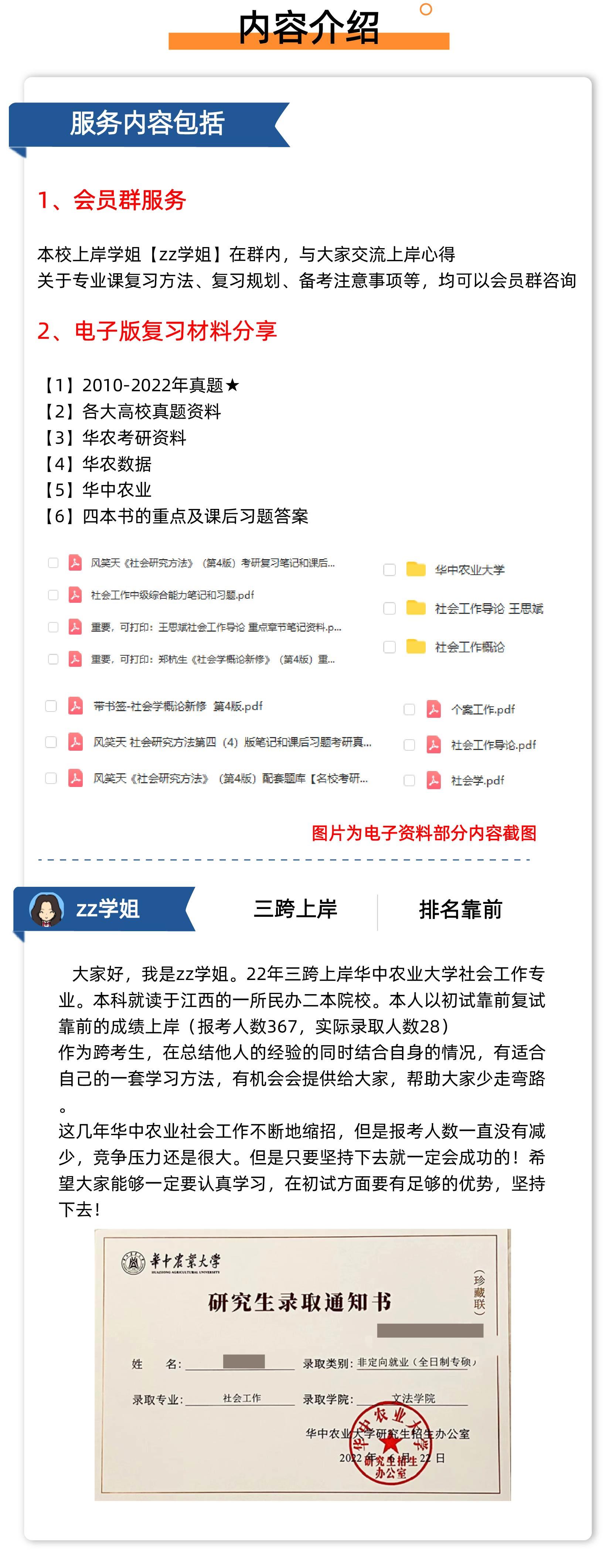 2023考研 华中农业大学 331&437社会工作 zz学姐 初试排名17 经验分享 - 知乎