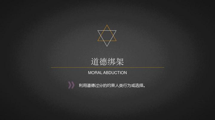 如何拒绝道德绑架? 知乎