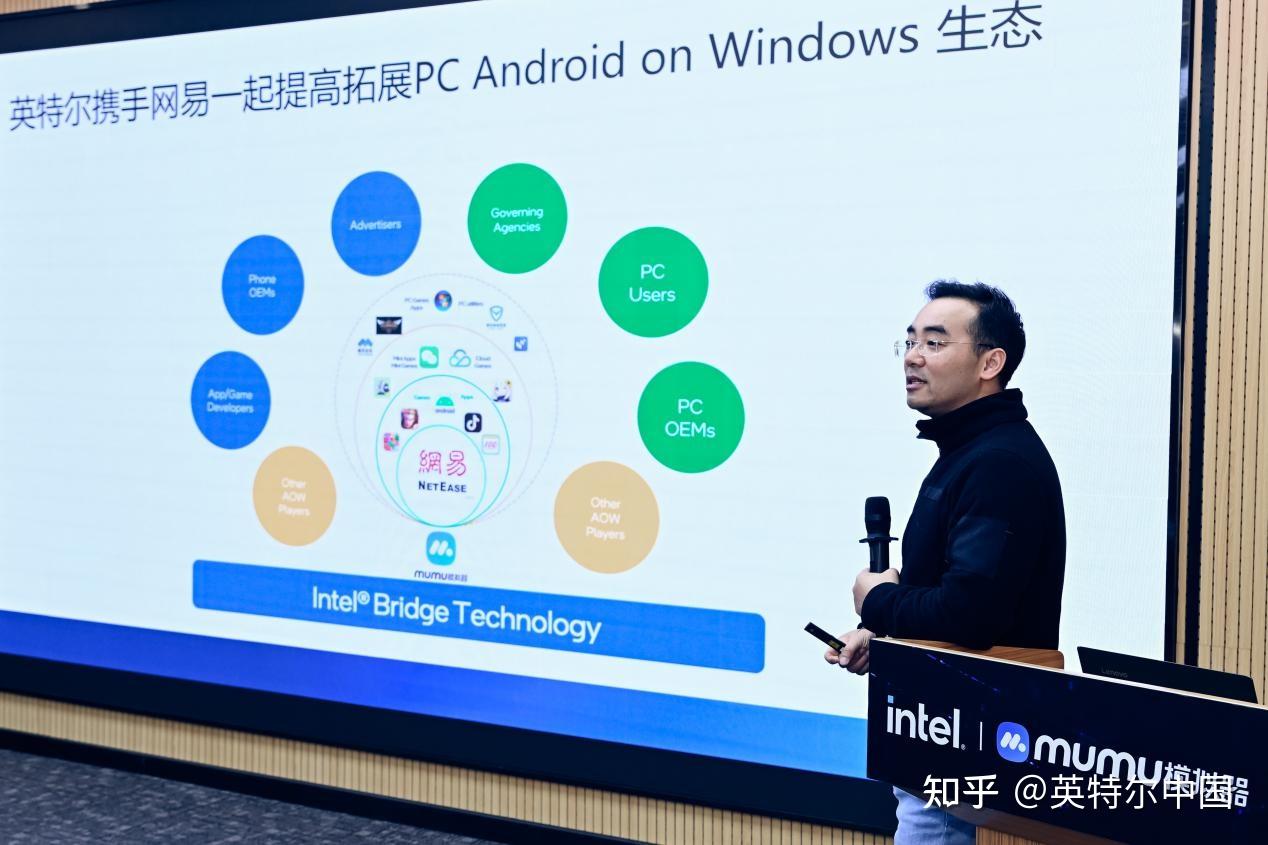 英特尔与网易MuMu模拟器达成技术合作：打造PC与移动设备无缝融合的未来 - 知乎