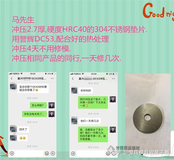 冲压3毫米不锈钢板大尺寸冲头用低硬度DC53崩裂，试试8566模具钢 - 知乎