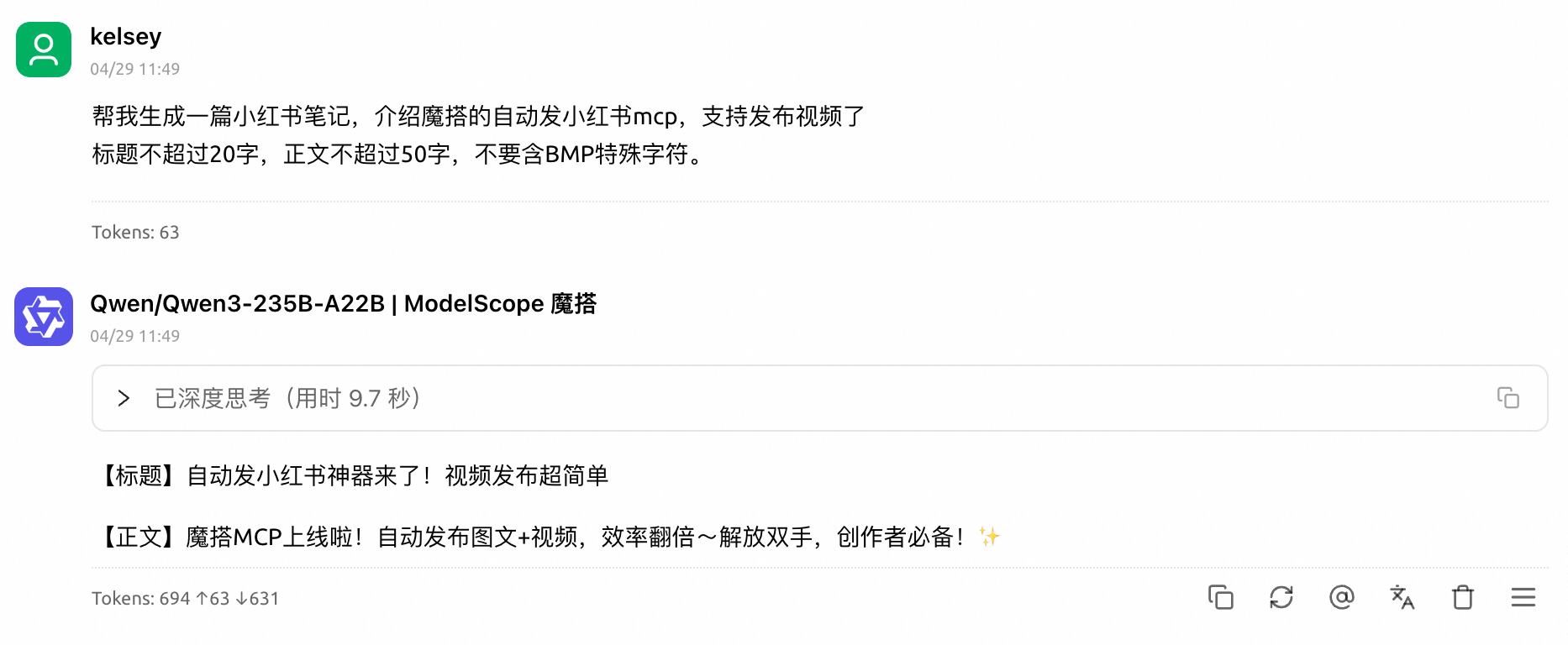 用qwen3 Mcps实现ai自动发布小红书笔记！支持图文和视频 知乎