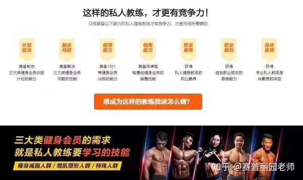 健身教练应该具备什么? 知乎