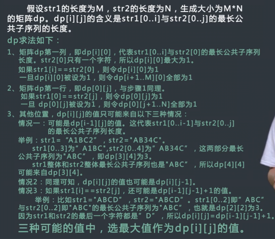 数据结构与算法：动态规划之lcs最长公共子序列 知乎