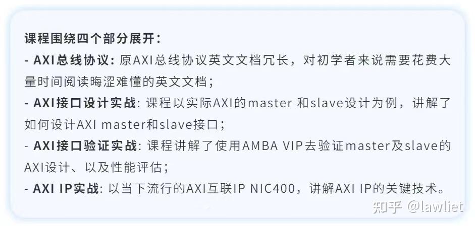 深入理解AMBA总线协议（AXI总结篇） - 知乎