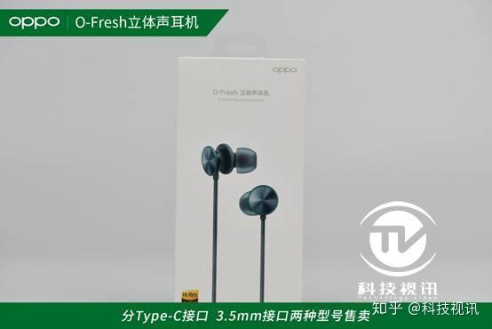 Hi-Res只要99？OPPO O-Fresh立体声耳机评测 - 知乎
