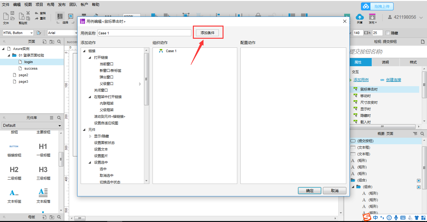 Axure实例：login登录页面用户名密码校验 - 知乎