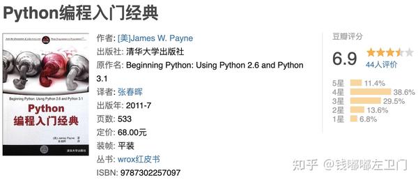 10本python入门学习书籍推荐